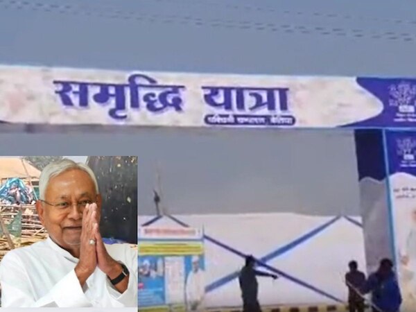 nitish kumar samriddhi yatra starts from bettiah ramna maidan | आज ...