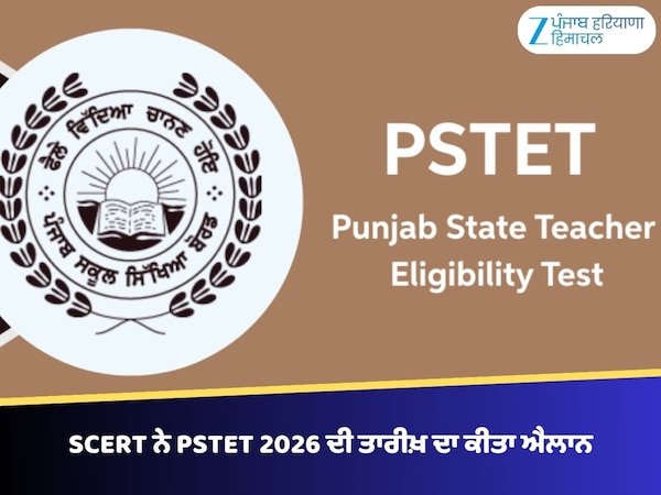PSTET 2026 | SCERT ਨੇ PSTET 2026 ਦੀ ਤਾਰੀਖ਼ ਦਾ ਕੀਤਾ ਐਲਾਨ