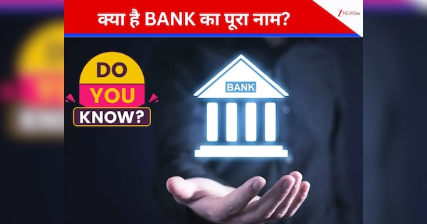GK Quiz what is the full form of BANK meaning general knowledge ...