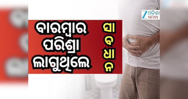 ରାତିରେ କେତେଥର ପରିସ୍ରା କରିବା ସ୍ୱାଭାବିକ? ଡାକ୍ତର କହିଲେ ବଡ କଥା ! How Many ...