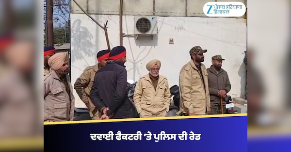 Bathinda Drug Factory Raid | ਬਠਿੰਡਾ ਇੰਡਸਟਰੀਅਲ ਏਰੀਏ ‘ਚ ਦਵਾਈ ਫੈਕਟਰੀ ‘ਤੇ ...