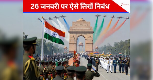 India republic day 2026 26 january essay in hindi for students with ...
