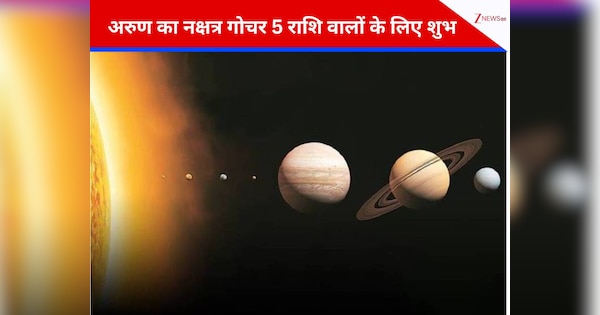 arun nakshatra pada transit gochar 2026 will very beneficial for these ...