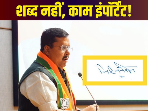 हस्ताक्षर में छिपा है भाजपा के नए 'बॉस' का विजन: ग्राफोलॉजी ने खोले ...