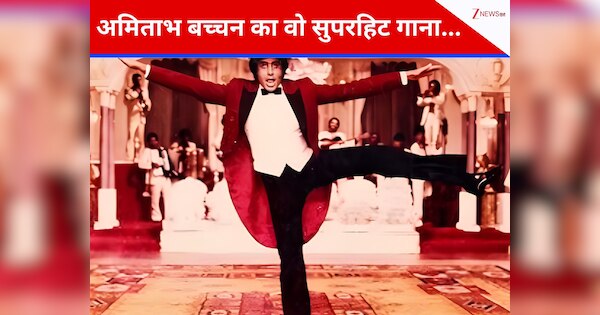 45 Years Old Amitabh Bachchan Most Iconic Party Song John Jani ...