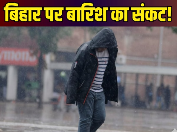 Bihar Weather: पहाड़ों से चली सर्द हवाओं के बीच बिहार में बारिश का ...