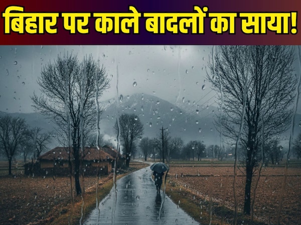 Bihar Weather: बिहार में धुल सकता है 26 जनवरी का जश्न! पश्चिमी विक्षोभ ...