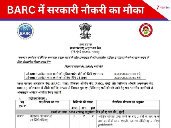 barc recruitment 2026 apply online for 21 scientific technical officer ...