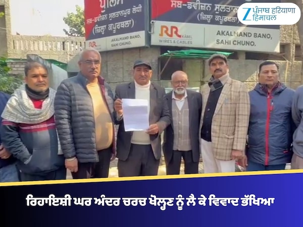 Church In Residential Area | ਰਿਹਾਇਸ਼ੀ ਘਰ ਅੰਦਰ ਚਰਚ ਖੋਲ੍ਹਣ ਨੂੰ ਲੈ ਕੇ ...