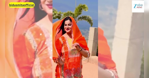 Bidusmita Viral Video: ଏପରି ଭିଡିଓ ଛାଡ଼ିଲେ ଅଭିନେତ୍ରୀ ବିଦୁସ୍ମିତା ଦାଶ...