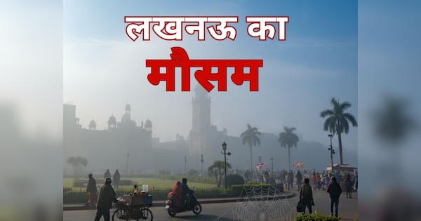 lucknow weather 6 February cold wave alert in uttar Pradesh air quality ...