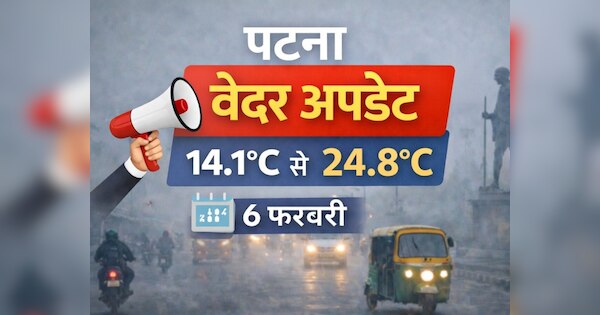 Patna Weather Update: बारिश या कोहरा... पटना में आज किसका रहेगा कब्जा ...