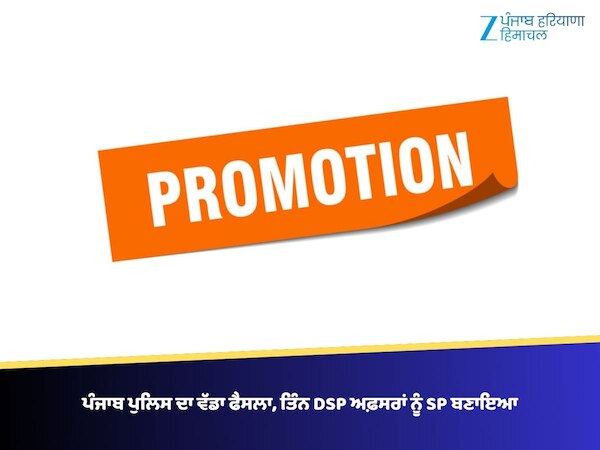PPS officers promotion | ਪੰਜਾਬ ਪੁਲਿਸ ਦਾ ਵੱਡਾ ਫੈਸਲਾ, ਤਿੰਨ DSP ਅਫ਼ਸਰਾਂ ...