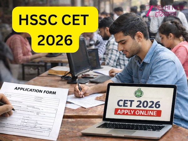 Haryana HSSC CET 2026: हरियाणा में 4227 ग्रुप-C पदों पर भर्ती शुरू ...