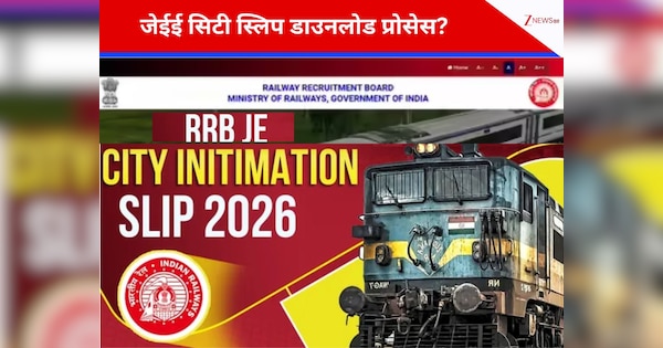 rrb je city intimation slip 2026 released soon download process railway ...