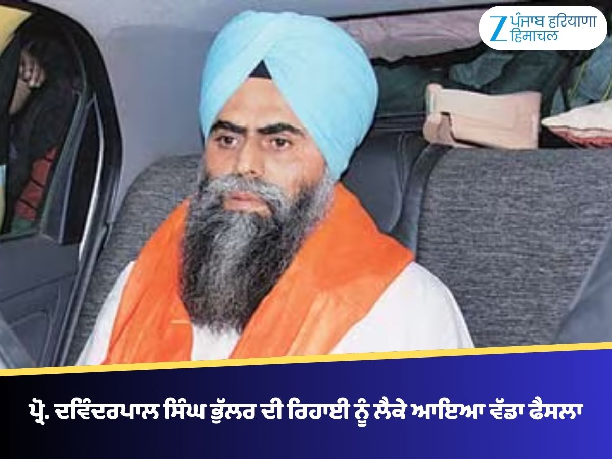 Devinder Pal Singh Bhullar | ਪ੍ਰੋ. ਦਵਿੰਦਰਪਾਲ ਸਿੰਘ ਭੁੱਲਰ ਦੀ ਰਿਹਾਈ ਨੂੰ ਲੈ ...