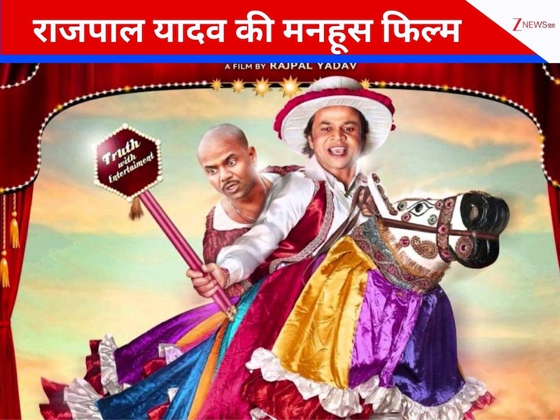 comedian Rajpal Yadav Super flop film Ata Pata Laapata many actors ...