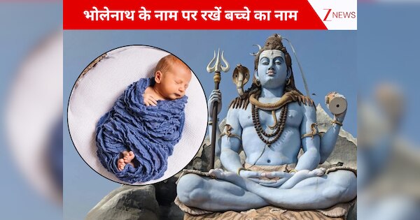 Mahashivratri 2026 List of baby boy names based on Mahadev Shiv Ji ke ...