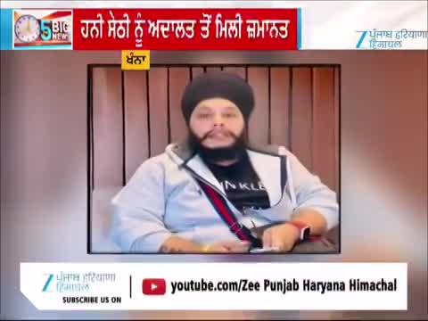 Honey Sethi gets bail from court | ਹਨੀ ਸੇਠੀ ਨੂੰ ਅਦਾਲਤ ਤੋਂ ਮਿਲੀ ਜ਼ਮਾਨਤ ...