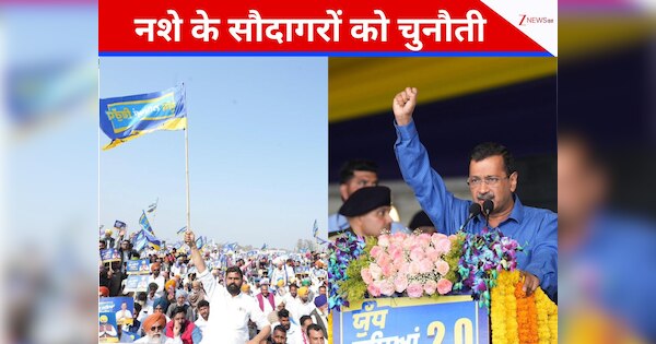 SAD BJP Congress drowned Punjab in drugs, while AAP making it drug-free ...