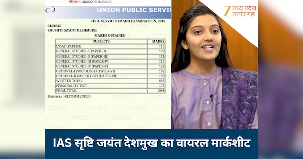 ias srushti jayant deshmukh marksheet goes viral becoming upsc topper ...