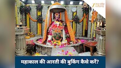 mahakal की ताज़ा खबरे हिन्दी में | ब्रेकिंग और लेटेस्ट न्यूज़ in Hindi ...