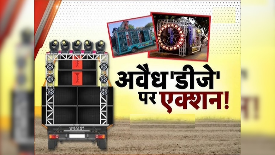 Bihar government Big decision License is now mandatory for DJ violation ...