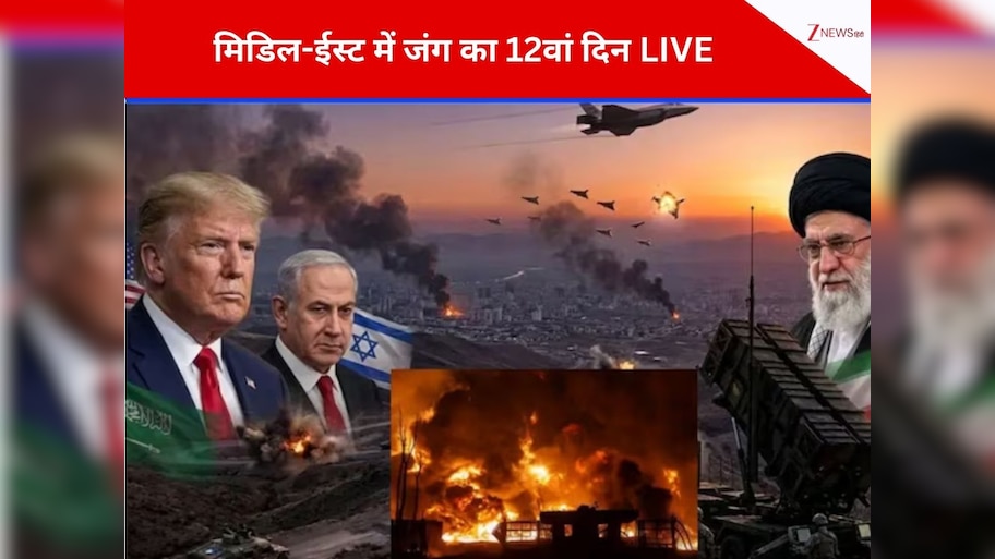 US Israel Iran War day 12 live updates in hindi latest updates middle ...