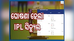 Ipl 2026 Schedule Announced की ताज़ा खबरे हिन्दी में | ब्रेकिंग और ...