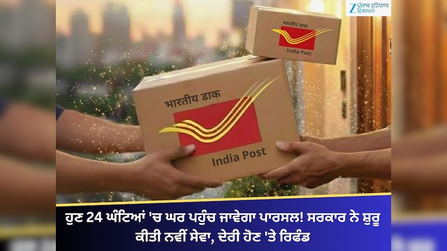 parcel delivery within 24 hours government india post launches new ...