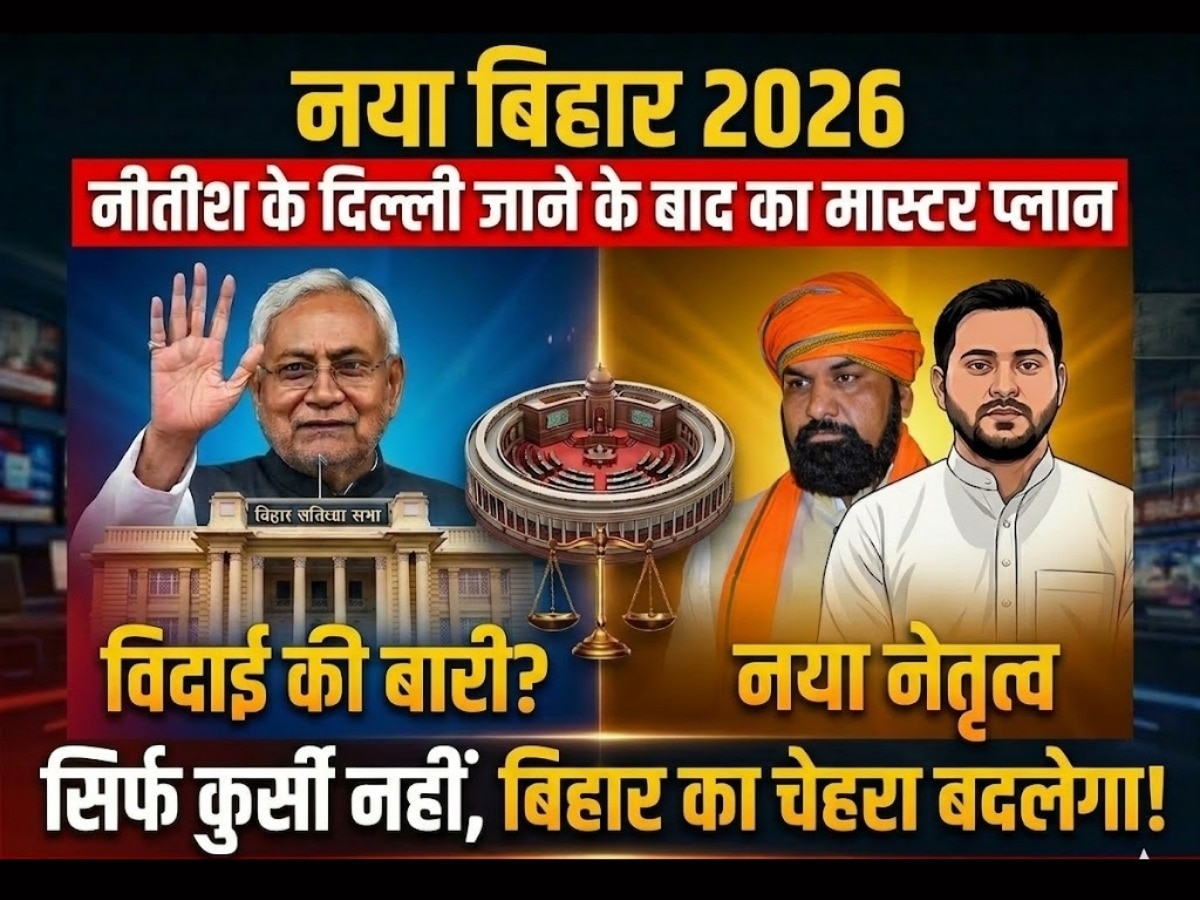 after rajya sabha polls 2026 bihar new cm and political landscape ...