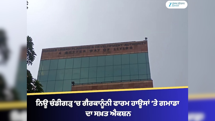 Gmada Action New Chandigarh | ਨਿਊ ਚੰਡੀਗੜ੍ਹ ‘ਚ ਗੈਰਕਾਨੂੰਨੀ ਫਾਰਮ ਹਾਊਸਾਂ ...