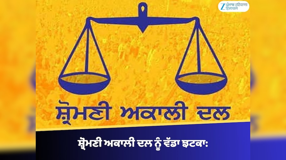 Jalalabad News | ਜਲਾਲਾਬਾਦ ‘ਚ ਅਕਾਲੀ ਦਲ ਨੂੰ ਵੱਡਾ ਝਟਕਾ: 25 ਟਕਸਾਲੀ ਪਰਿਵਾਰ ...