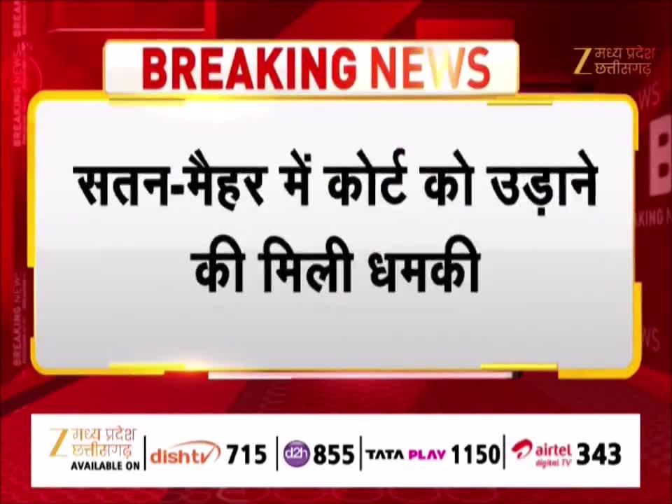 threat received to bomb satna and maihar district court alert issued ...