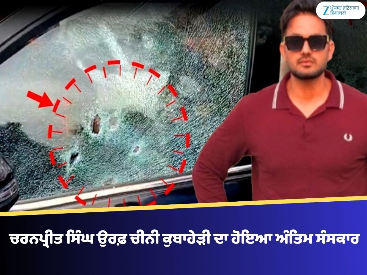 Chamanpreet Singh Chini Kabaheri funeral | ਚਰਨਪ੍ਰੀਤ ਸਿੰਘ ਉਰਫ਼ ਚੀਨੀ ...