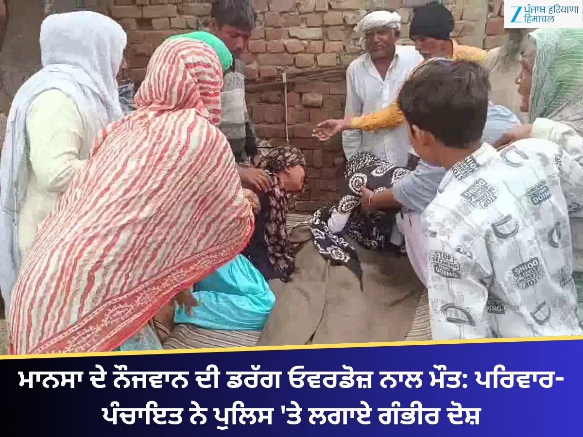mansa drug overdose death youth nangal kalan punjab drug mafia | ਮਾਨਸਾ ...