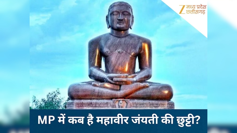 school holiday mahavir jayanti 2026 MP: महावीर जंयती की छुट्टी, स्कूल ...