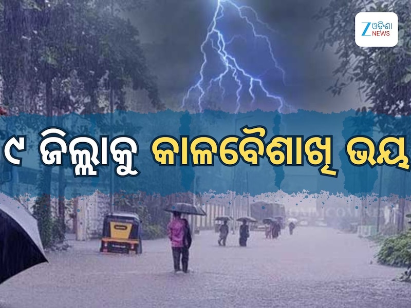 Weather Updates: ଅସହ୍ୟ ଗରମ ଓ ଗୁଳୁଗୁଳି || odisha weather updates rain ...