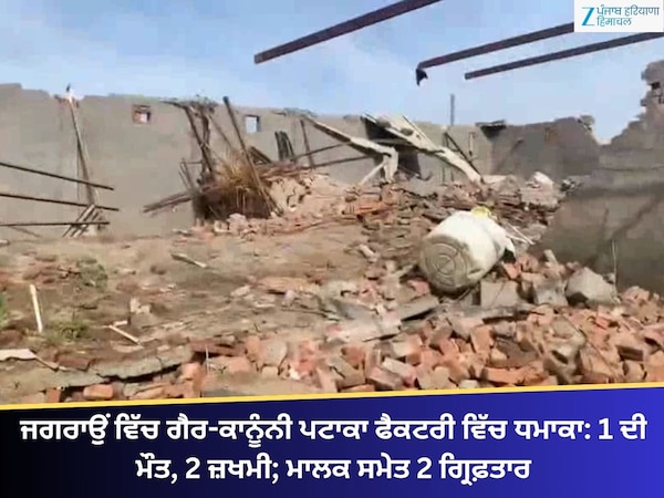 ludhiana jagraon illegal firecracker factory blast one dead two injured ...