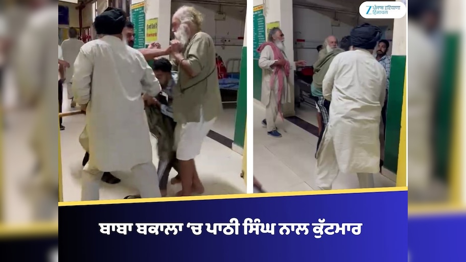 Baba Bakala News | ਬਾਬਾ ਬਕਾਲਾ ‘ਚ ਪਾਠੀ ਸਿੰਘ ਨਾਲ ਕੁੱਟਮਾਰ, ਹਸਪਤਾਲ ਅੰਦਰ ਵੀ ...