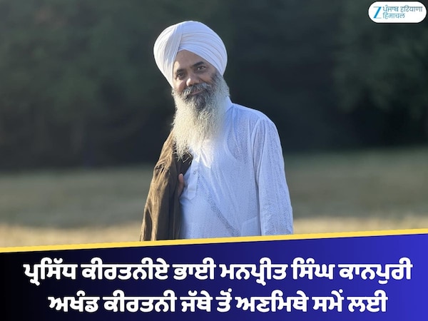 Manpreet Singh Kanpuri News | ਪ੍ਰਸਿੱਧ ਕੀਰਤਨੀਏ ਭਾਈ ਮਨਪ੍ਰੀਤ ਸਿੰਘ ਕਾਨਪੁਰੀ ...