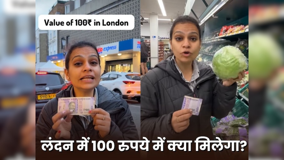 लंदन में 100 रुपये लेकर निकली महिला, देखिए मार्केट में क्या-क्या खरीद ...
