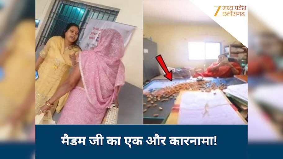 after bilaspur badam scandal video of same female officer demanding ...