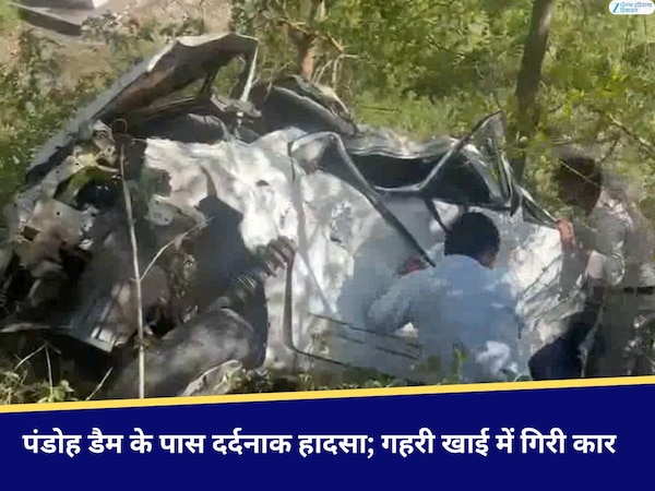 पंडोह डैम के पास दर्दनाक हादसा; गहरी खाई में गिरी कार