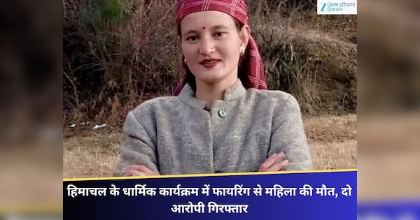 himachal religious event firing woman death two accused arrested rohru ...