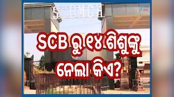 Cuttack SCB Medical Latest News की ताज़ा खबरे हिन्दी में | ब्रेकिंग और ...