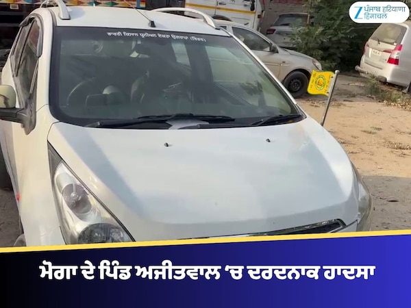 Moga Accident News | ਮੋਗਾ ਦੇ ਪਿੰਡ ਅਜੀਤਵਾਲ ‘ਚ ਦਰਦਨਾਕ ਹਾਦਸਾ; ਸਕੂਲ ਤੋਂ ਘਰ ...