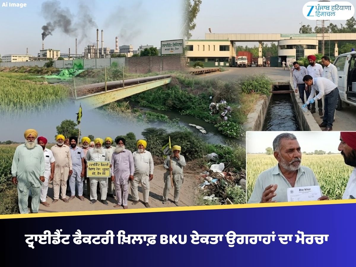 Trident Factory Barnala News | ਟ੍ਰਾਈਡੈਂਟ ਫੈਕਟਰੀ ਖ਼ਿਲਾਫ਼ BKU ਏਕਤਾ ...
