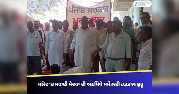 Malout Safai Sewak Union Protest News | ਮਲੋਟ ‘ਚ ਸਫਾਈ ਸੇਵਕਾਂ ਦੀ ਅਣਮਿੱਥੇ ...