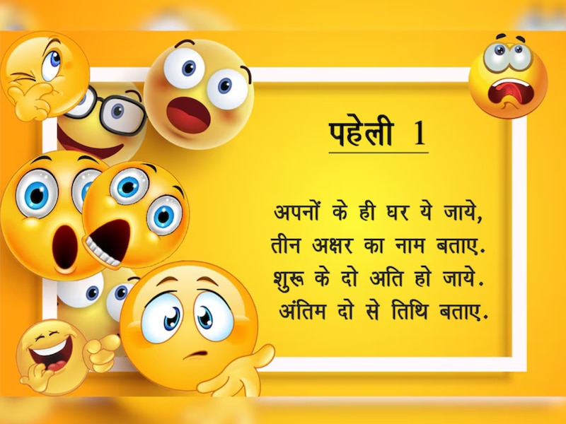 bujho to jane hindi paheliyan only genius can give right answer dimag ...